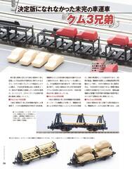 RM MODELSvol.315 -34ページ- ｜タブホ -雑誌読み放題-