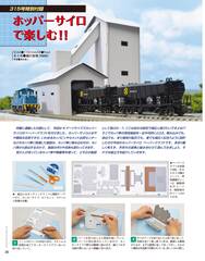 RM MODELSvol.315 -36ページ- ｜タブホ -雑誌読み放題-