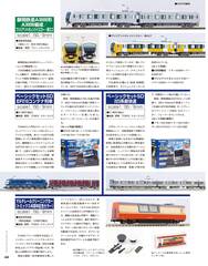 RM MODELSvol.315 -64ページ- ｜タブホ -雑誌読み放題-