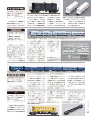 RM MODELSvol.315 -67ページ- ｜タブホ -雑誌読み放題-