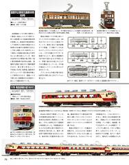 RM MODELSvol.315 -68ページ- ｜タブホ -雑誌読み放題-