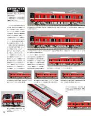 RM MODELSvol.315 -70ページ- ｜タブホ -雑誌読み放題-