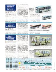 RM MODELSvol.315 -79ページ- ｜タブホ -雑誌読み放題-