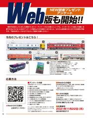 RM MODELSvol.315 -8ページ- ｜タブホ -雑誌読み放題-