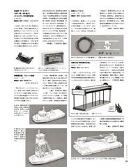 RM MODELSvol.315 -83ページ- ｜タブホ -雑誌読み放題-