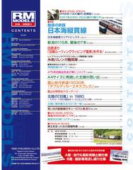 RM MODELSvol.316 -11ページ- ｜タブホ -雑誌読み放題-