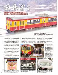 RM MODELSvol.316 -20ページ- ｜タブホ -雑誌読み放題-