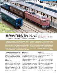 RM MODELSvol.316 -41ページ- ｜タブホ -雑誌読み放題-