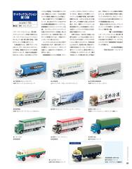 RM MODELSvol.316 -79ページ- ｜タブホ -雑誌読み放題-