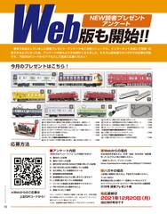 RM MODELSvol.316 -8ページ- ｜タブホ -雑誌読み放題-