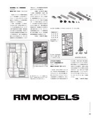 RM MODELSvol.316 -81ページ- ｜タブホ -雑誌読み放題-