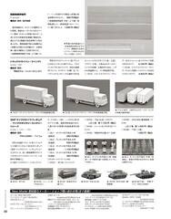 RM MODELSvol.316 -86ページ- ｜タブホ -雑誌読み放題-