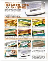 RM MODELSvol.317 -21ページ- ｜タブホ -雑誌読み放題-