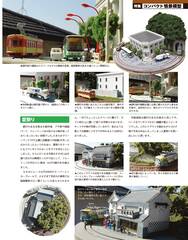 RM MODELSvol.317 -23ページ- ｜タブホ -雑誌読み放題-