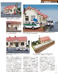 RM MODELSvol.317 -29ページ- ｜タブホ -雑誌読み放題-