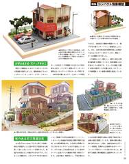 RM MODELSvol.317 -31ページ- ｜タブホ -雑誌読み放題-