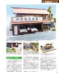RM MODELSvol.317 -33ページ- ｜タブホ -雑誌読み放題-