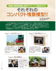 RM MODELSvol.317 -46ページ- ｜タブホ -雑誌読み放題-