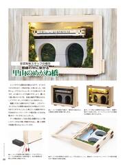 RM MODELSvol.317 -48ページ- ｜タブホ -雑誌読み放題-