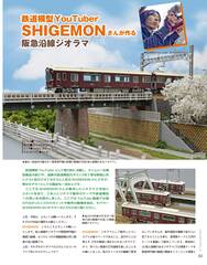 RM MODELSvol.317 -51ページ- ｜タブホ -雑誌読み放題-