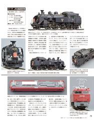 RM MODELSvol.317 -73ページ- ｜タブホ -雑誌読み放題-