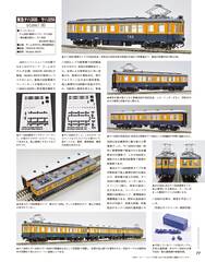 RM MODELSvol.317 -75ページ- ｜タブホ -雑誌読み放題-