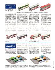 RM MODELSvol.317 -79ページ- ｜タブホ -雑誌読み放題-