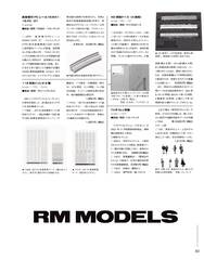 RM MODELSvol.317 -81ページ- ｜タブホ -雑誌読み放題-