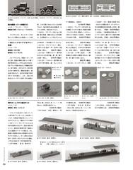 RM MODELSvol.317 -84ページ- ｜タブホ -雑誌読み放題-