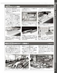 RM MODELSvol.317 -87ページ- ｜タブホ -雑誌読み放題-