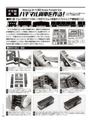 RM MODELSvol.317 -92ページ- ｜タブホ -雑誌読み放題-