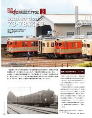 RM MODELSvol.317 -94ページ- ｜タブホ -雑誌読み放題-