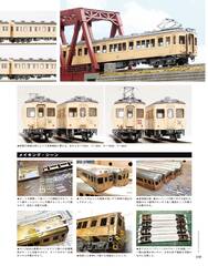 RM MODELSvol.317 -97ページ- ｜タブホ -雑誌読み放題-