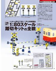 RM MODELSvol.318 -27ページ- ｜タブホ -雑誌読み放題-