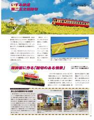 RM MODELSvol.318 -49ページ- ｜タブホ -雑誌読み放題-