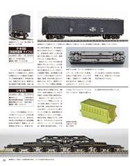 RM MODELSvol.318 -70ページ- ｜タブホ -雑誌読み放題-