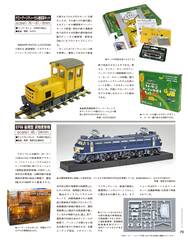 RM MODELSvol.318 -73ページ- ｜タブホ -雑誌読み放題-