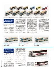 RM MODELSvol.318 -78ページ- ｜タブホ -雑誌読み放題-