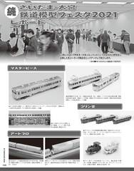 RM MODELSvol.318 -90ページ- ｜タブホ -雑誌読み放題-