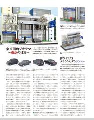 RM MODELSvol.319 -10ページ- ｜タブホ -雑誌読み放題-