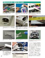 RM MODELSvol.319 -26ページ- ｜タブホ -雑誌読み放題-