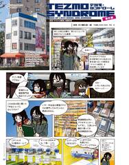 RM MODELSvol.319 -40ページ- ｜タブホ -雑誌読み放題-