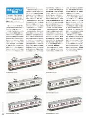 RM MODELSvol.319 -64ページ- ｜タブホ -雑誌読み放題-