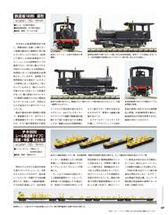 RM MODELSvol.319 -67ページ- ｜タブホ -雑誌読み放題-