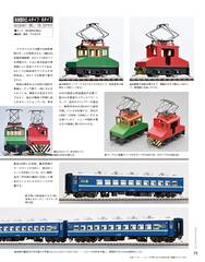 RM MODELSvol.319 -73ページ- ｜タブホ -雑誌読み放題-