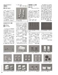 RM MODELSvol.319 -82ページ- ｜タブホ -雑誌読み放題-