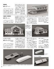 RM MODELSvol.319 -84ページ- ｜タブホ -雑誌読み放題-