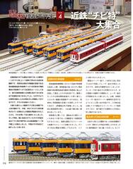 RM MODELSvol.319 -94ページ- ｜タブホ -雑誌読み放題-