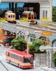 RM MODELSvol.320 -28ページ- ｜タブホ -雑誌読み放題-