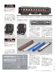 RM MODELSvol.320 -69ページ- ｜タブホ -雑誌読み放題-